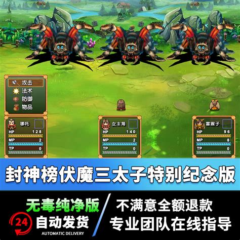 新fc封神榜伏魔三太子重制特别纪念版pc电脑单机游戏萌封神 Win7