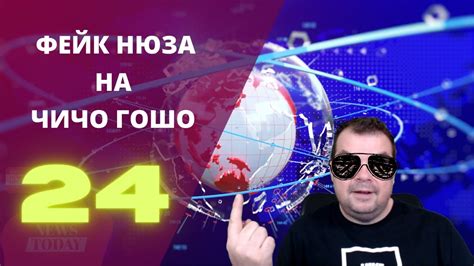 Много смях с новините на Чичо Гошо и най яките вицове за Веско Маринов Айшето и Арабите Youtube