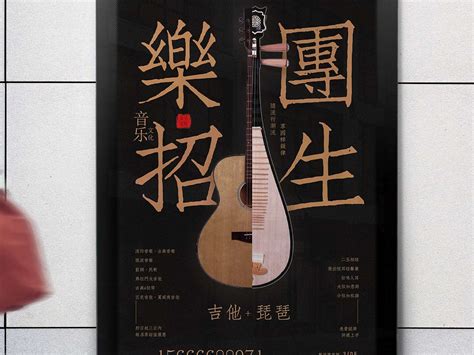 校园乐团招生海报da怪兽h 站酷zcool
