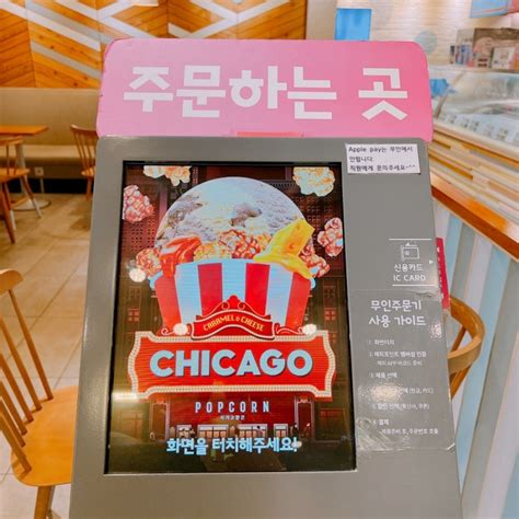 배라 6월 이달의 맛 시카고 팝콘 배스킨라빈스 싱글레귤러 할인팁 네이버 블로그