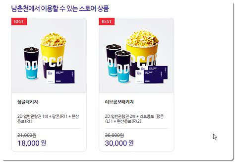 메가박스 남춘천 상영시간표 주차 요금 관람료 인포기리
