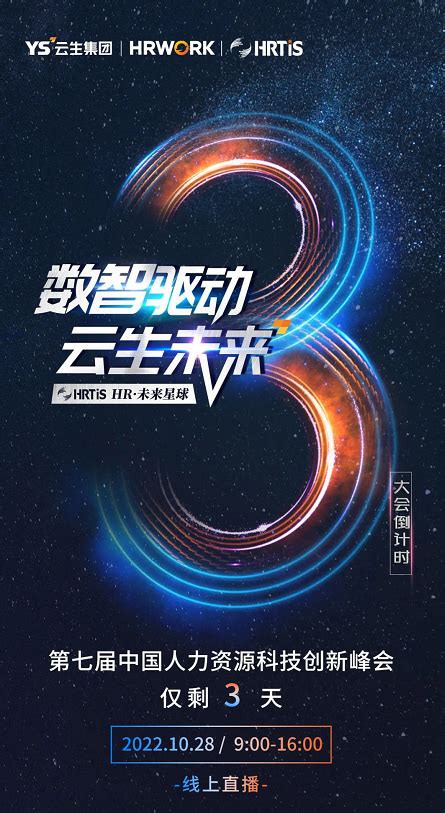 一封来自云生集团第七届中国人力资源科技创新峰会的邀请函 中国焦点日报网