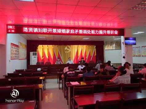 寿县隐贤镇妇联开展婚姻家庭矛盾调处能力提升培训大会澎湃号·政务澎湃新闻 The Paper