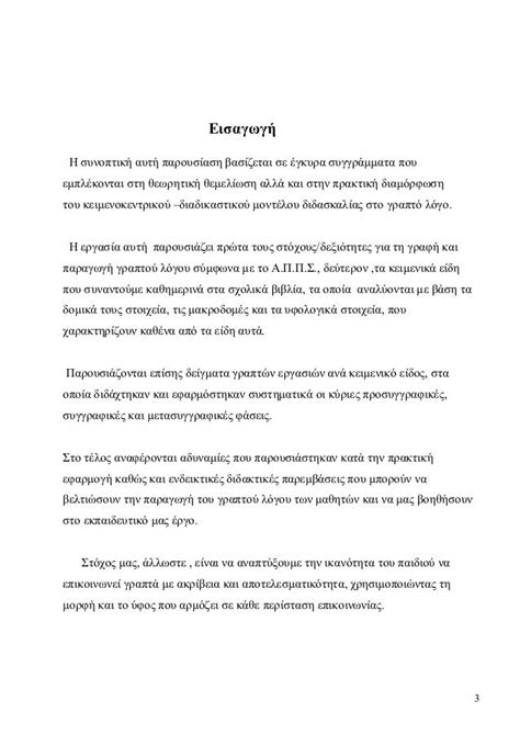 παραγωγή γραπτού λόγου Artofit