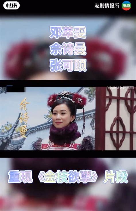 《金枝欲孽》18年後重演！佘詩曼、鄧萃雯、張可頤宮鬥劇開山鼻祖同台較勁