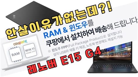최고의 가성비 35만원짜리 레노버 노트북 사무용에서 게임까지 가능한까 레노버 2022 Thinkpad E15 G4 사용기 Youtube