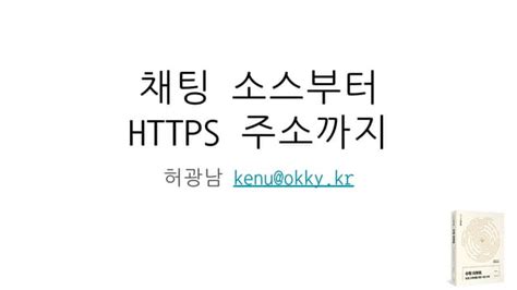 채팅 소스부터 주소까지 Ppt