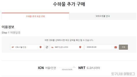 티웨이항공 수화물 규정 기내 위탁 수화물 추가 방법 초과 가격 무게 네이버 블로그