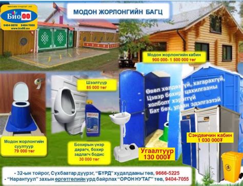 био жорлон био суултуур био 00 ариун цэврийн өрөө