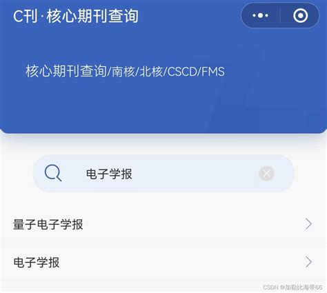 论文投稿指南——中文核心期刊 深度学习中文核心期刊 csdn博客