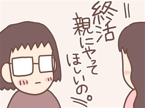 親に終活を始めてもらう方法 終活行政書士 合原千尋の絵日記＠鹿児島市