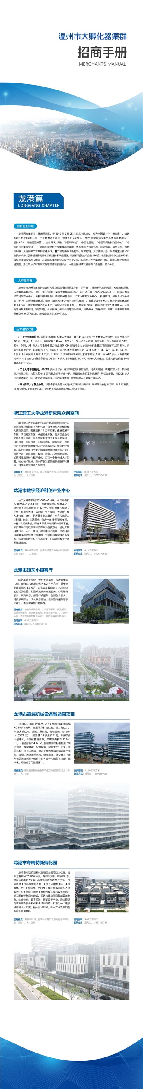 温州市大孵化器集群招商手册——龙港篇