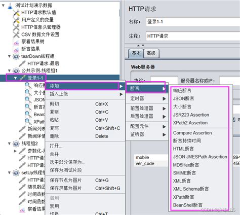 Jmeter常用断言之响应断言详解jmeter响应断言怎么设置 Csdn博客