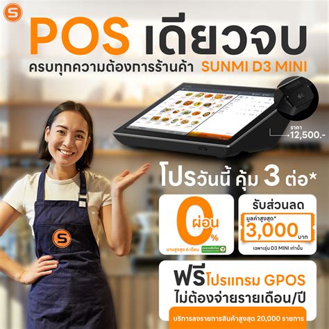 Sunmi Th เปิดร้านได้ทุกที่ ไม่พลาดทุกยอดขาย ด้วย Sunmi