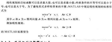 matlab解决线性规划，非线性规划，整形规划及代码 matlab非线性规划源代码 sorrythanku的博客 csdn博客