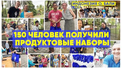 Благотворительная акция для малоимущих жителей г Убуд о Бали