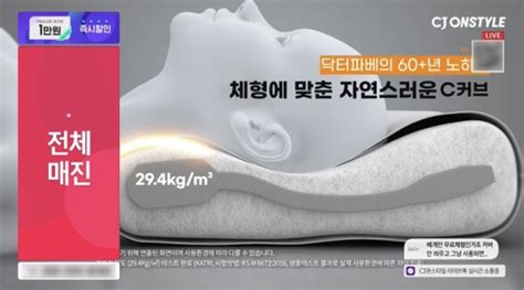 닥터파베‘ 베개 Cj 홈쇼핑 최화정쇼 목표 매출 초과 달성 기록 더퍼스트미디어