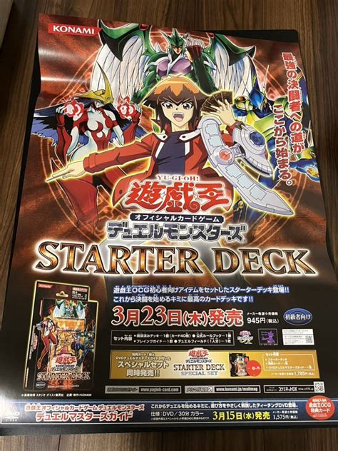 Yahooオークション 遊戯王 ポスター 新品未使用 保管品 非売品 店頭