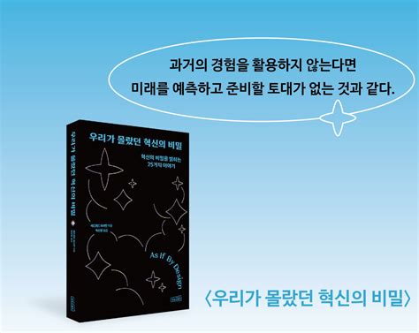 우리가 몰랐던 혁신의 비밀 책 속 한 줄 종로서적
