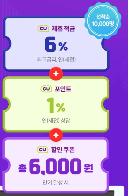 Cu 씨유 페퍼저축은행 적금 6 상품 가입하기 모닝글로리