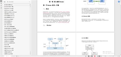 问下有没有android 10 Framework层优化的资料推荐