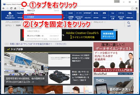 【まだ知らない人いる？】chrome「タブを固定」は、右クリックだけでweb閲覧が劇的に便利になるtips できるネット