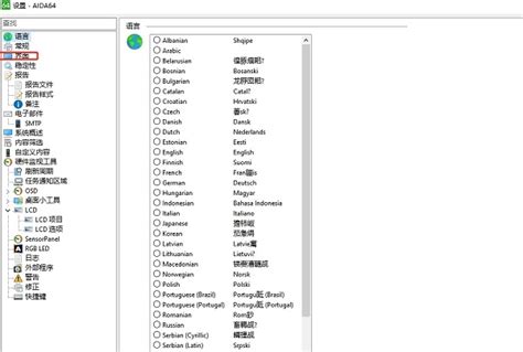 Aida64怎么在菜单栏中显示配置菜单 在菜单栏中显示配置菜单的步骤 3dm软件
