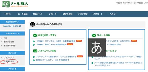 【オプション追加】任意項目60項目追加可能 インターネットサクセス倶楽部ブログ