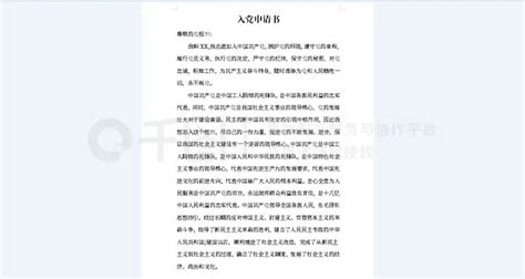入党书图片免费下载 入党书素材 入党书模板 千图网