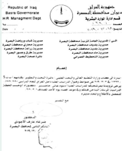 ضوابط التقديم على الأجازات الدراسية في تربية البصرة منتديات درر العراق