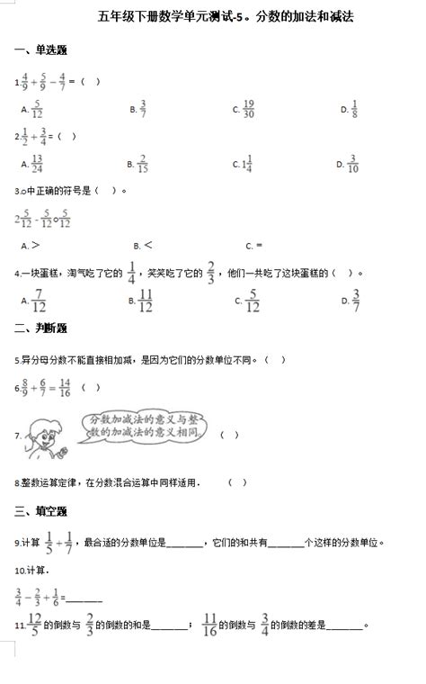 北京版五年级下册数学第五单元测试卷三（图片版） 五年级数学单元测试下册 奥数网