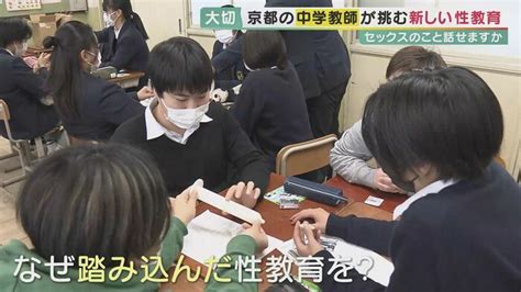 中学教師が「セックス」指導 コンドームの付け方実践”や 出産シーン鑑賞”に挑戦 「先生セックス何回したことある」なんて質問も｜fnnプライムオンライン