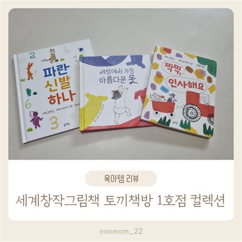 세계창작그림책 토끼책방 1호점 파란신발하나 숫자를 좋아하는 아이 네이버 블로그