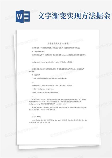 文字渐变实现方法掘金word模板下载 编号qmgwxkwd 熊猫办公