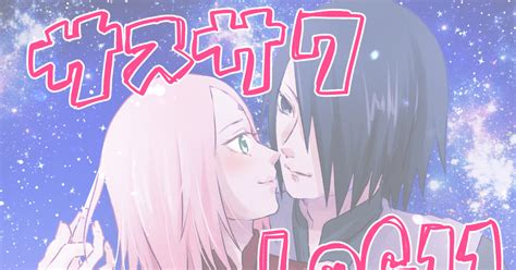 サスサク サスサクlog⑪ Ichi（ｲﾁｻﾝ）のイラスト Pixiv