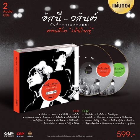 แผงเทปออนไลน์ Pre Sale Cd Audio อัสนี วสันต์ อัลบั้ม Facebook