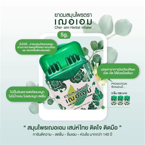 เปลี่ยนอารมณ์คุณด้วย Cheraim Brand สมุนไพรตราเฌอเอม Facebook