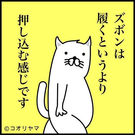 ひまわり on Twitter RT koube neko おれのズボンがアイスを食っちまったようですがわたしは毎日ズボンと戦っています