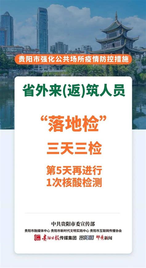 贵阳市普通市民每周可免费进行2次核酸检测更多疫情防控最新要求 南明区 新闻 区域