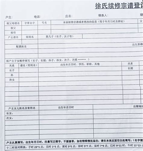 家谱出版 如何高效登记资料（苏氏案例）