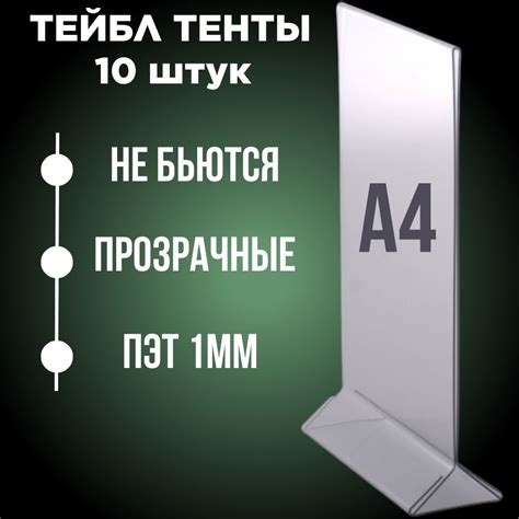 Тейбл тент А4 вертикальный Менюхолдер А4 10 штук ПЭТ 1 мм Подставка настольная А4