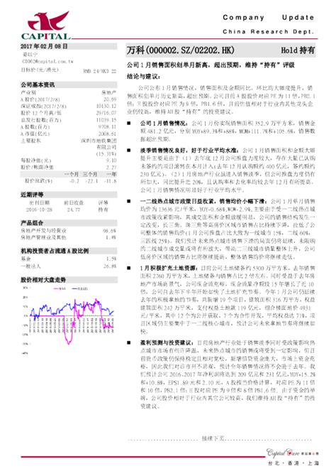 公司1月销售面积创单月新高，超出预期，维持“持有”评级