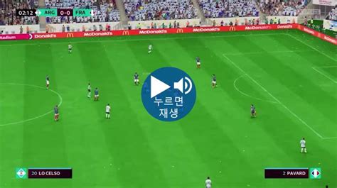 아르헨 Vs 프랑스 데 파울 선제골 ㄷㄷㄷㄷㄷㄷㄷㄷ 유머움짤이슈 에펨코리아