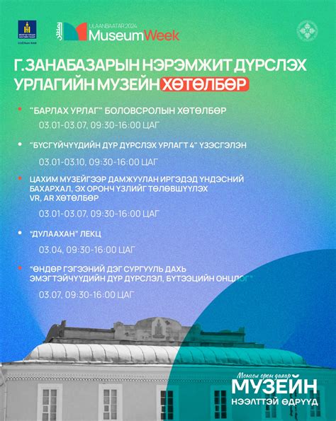 Улаанбаатар хотын музейн нэгдсэн ХӨТӨЛБӨРҮҮД