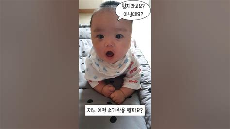 어떤 손가락을 빨까 모든 아기가 엄지손가락을 빨지는 않는다 Shorts Youtube