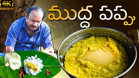 Mudhha Pappu Andhrastyle Mudda Pappu How To Make Mudda Pappu In