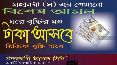 How To Get Rich ধনী হওয়ার উপায় রিযিক বৃদ্ধির আমল রিজিক বৃদ্ধির