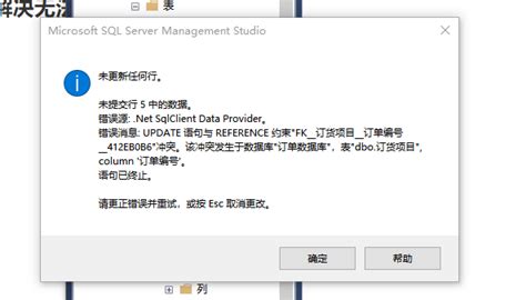 sql server解决无法删除修改拥有外键约束的表或表的记录字段 碎了的冰 博客园