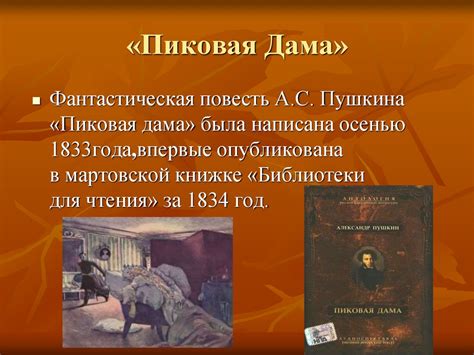 А С Пушкин повесть «Пиковая дама презентация онлайн