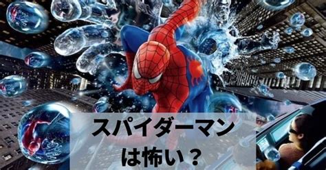 ユニバのスパイダーマンの乗り物は怖い子供は何歳から乗れるのか Dremical（ドリミカル）